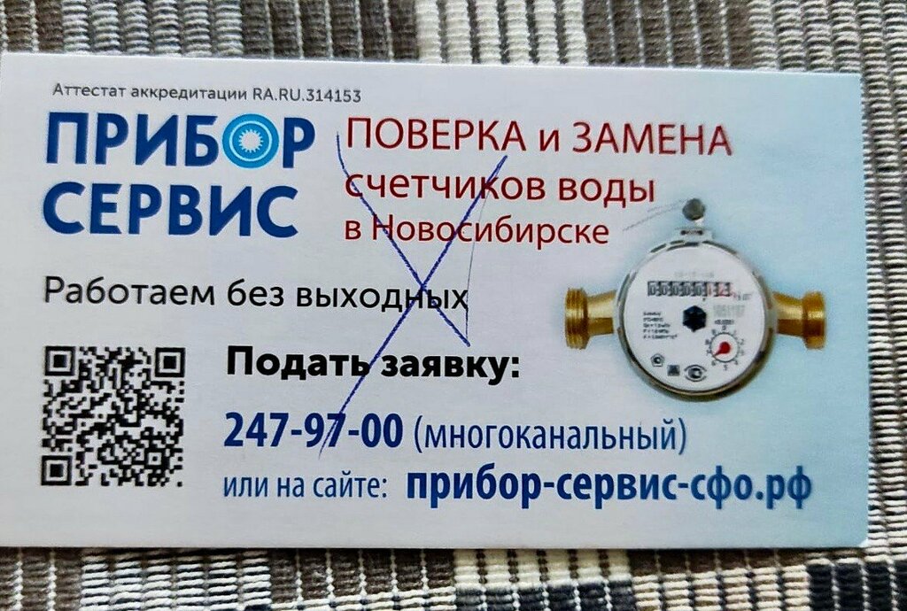 Standardizasyon firmaları Pribor-service, Novosibirsk, foto