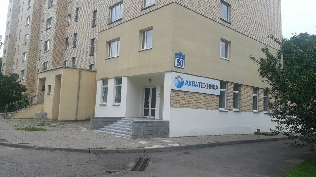 Temizlik teknolojileri firmaları Akvatekhnika-M, Minsk, foto