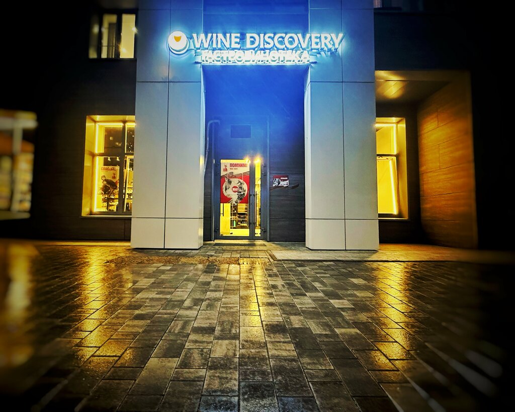 Alkollü içecekler Gastrovinoteka Wine Discovery, Moskova, foto