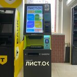 Лист. Ок (8 Marta Street No:55), fotokopi dükkanları  Yekaterinburg'dan