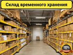 Складские услуги (2nd Grayvoronovsky Drive No:4с2), depo hizmetleri  Moskova'dan