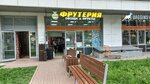 Фрутерия (Srednerogatskaya Street No:12к1), manavlar  Saint‑Petersburg'dan