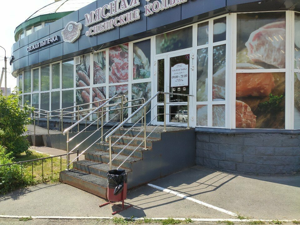 Kasap, şarküteri Мясная лавка Сибирские колбасы, Omsk, foto