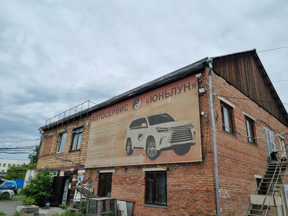 Otomobil servisi Avtoservis Yunlun, Krasnoyarsk, foto