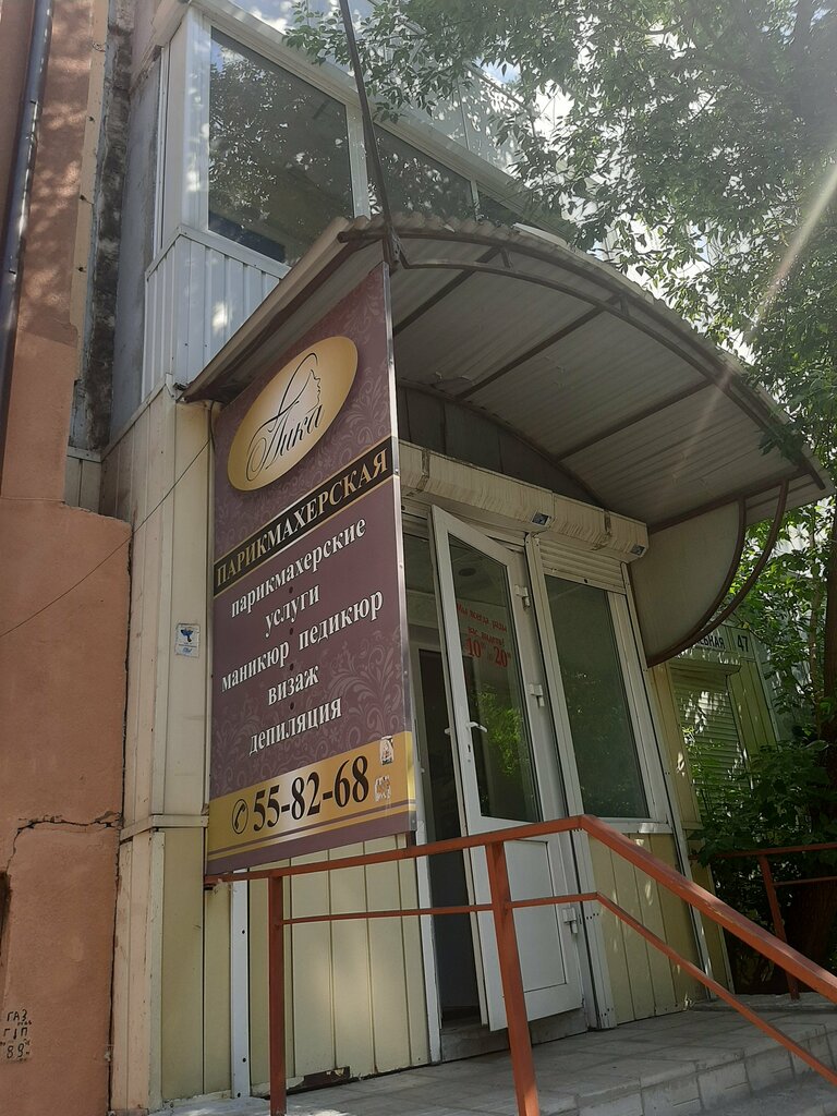 Kuaförler Parikmakherskaya Lika, Tomsk, foto