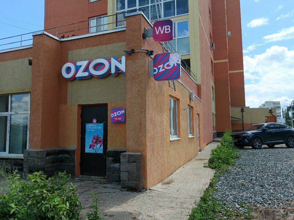 Teslimat noktası Ozon, Ufa, foto