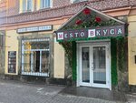 Место Вкуса (ulitsa 22 Yanvarya No:142), kafe  Bobrov'dan