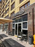 Raffinade (Pervomayskaya ulitsa No:119, posyolok gorodskogo tipa Ilskiy), kafe  Krasnodarski krayından