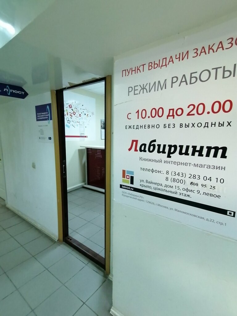 Teslimat noktası L-Post, Yekaterinburg, foto