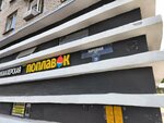 Салон красоты (Narodnaya Street No:39), güzellik salonu  Saint‑Petersburg'dan