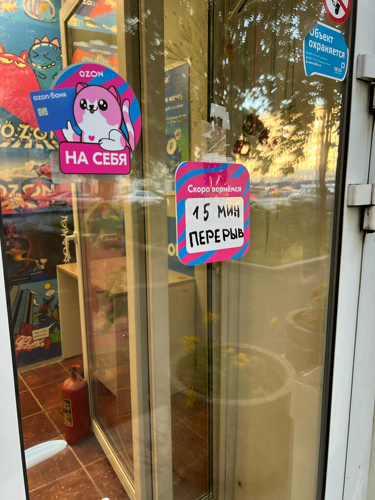 Teslimat noktası Ozon, Moskova, foto