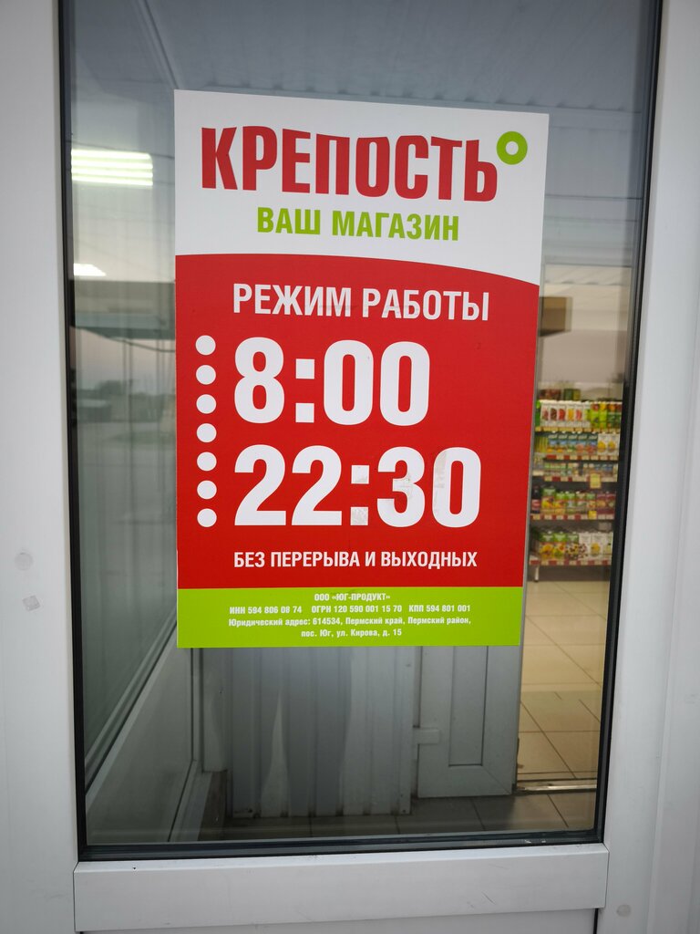 Alkollü içecekler Крепость, Permski krayı, foto