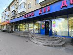 Все для ремонта (Kuybysheva Street No:169/1), yapı mağazası  Perm'den