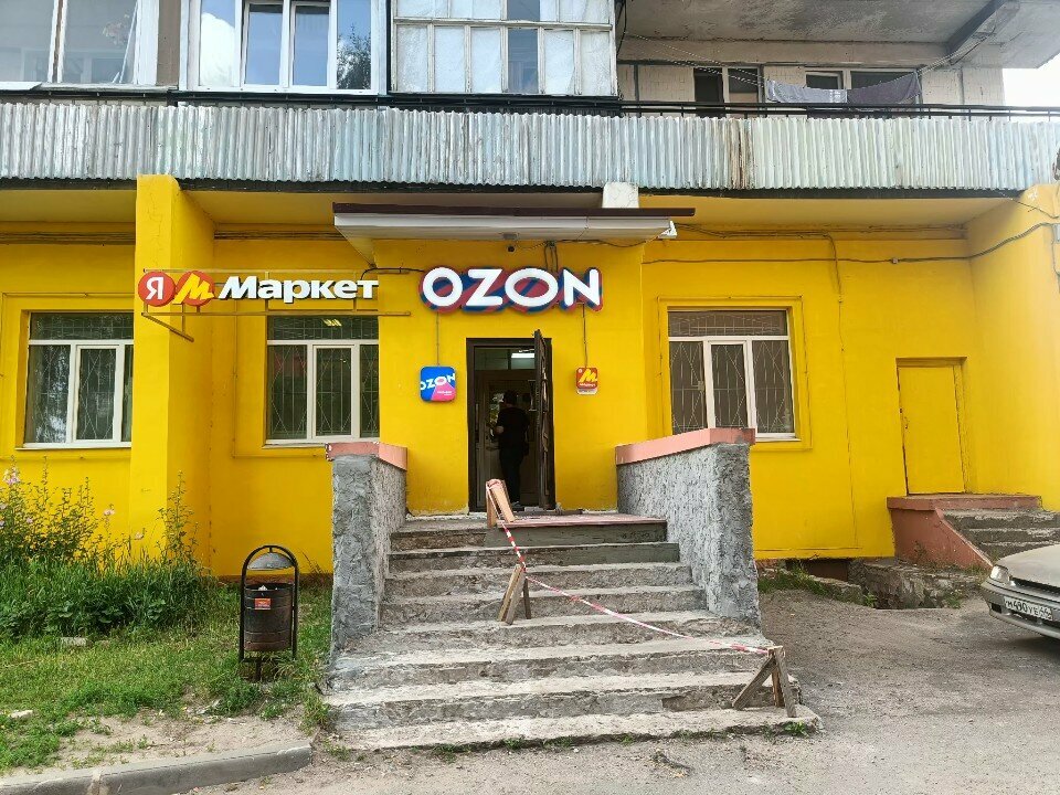 Teslimat noktası Ozon, Kostroma, foto