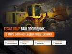 Техаз ГРУП (Pionerskaya Street No:200), özel ekipman yedek parçaları  Blagoveshchensk'ten