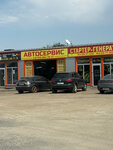 Автосервис 24 (Samarskoye shosse No:17В), otomobil servisi  Bataysk'tan