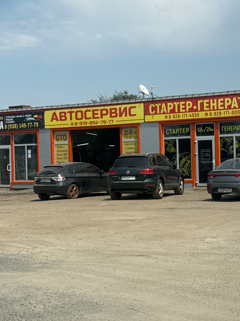 Otomobil servisi Автосервис 24, Bataysk, foto