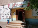 Мастерия (Pionerskaya ulitsa No:22), yapı mağazası  Cherepovets'ten