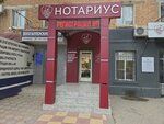 Нотариус Магадова Х. Р. (Gamidov Avenue No:44), noterler  Makhachkala'dan