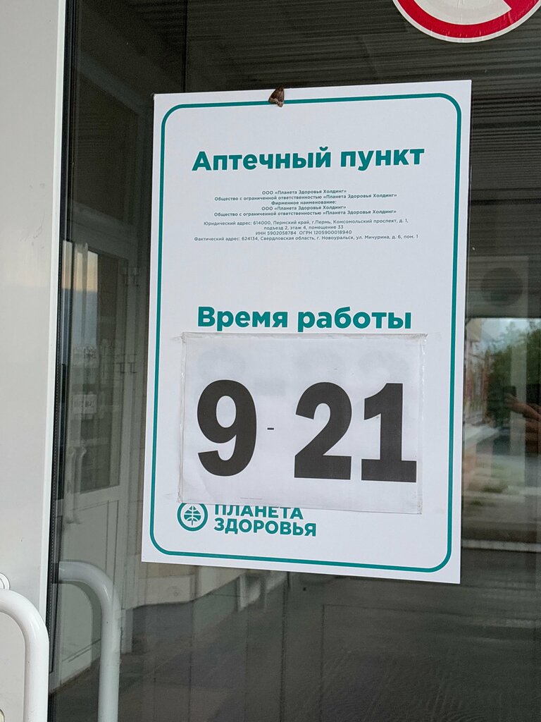 Eczaneler Планета здоровья, Novouralsk, foto