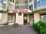 In City (Lanskoe Highway No:14к1), güzellik salonu  Saint‑Petersburg'dan
