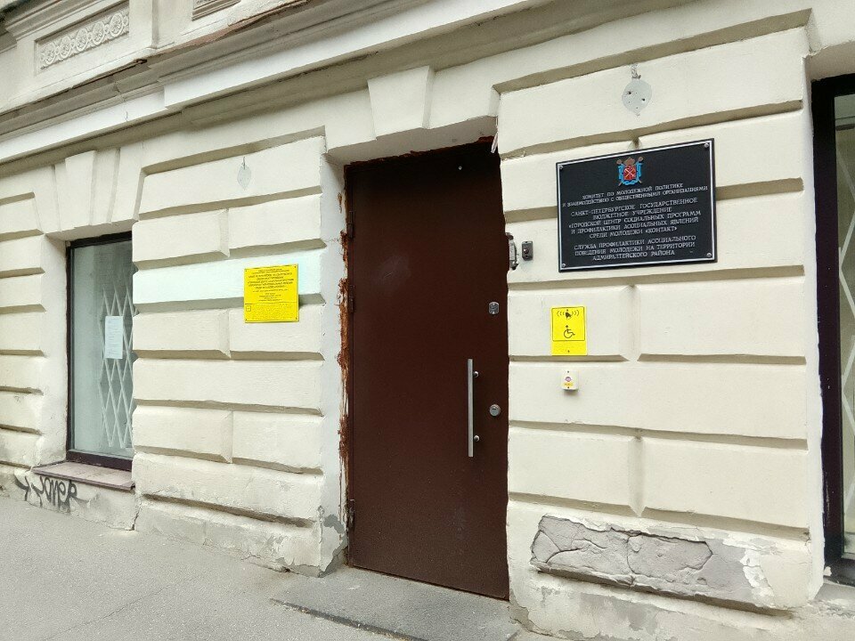 Sosyal yardım kuruluşları ГЦСП Контакт, Saint‑Petersburg, foto