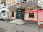 На Еда! (Kurako Avenue No:31), kafe  Novokuznetsk'ten