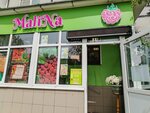 Malina (Schmidt Boulevard No:38, Tver), yemişler  Tver'den