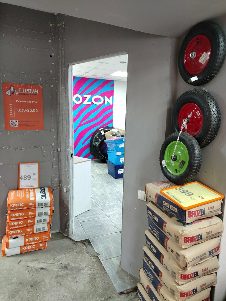 Teslimat noktası Ozon, Yekaterinburg, foto