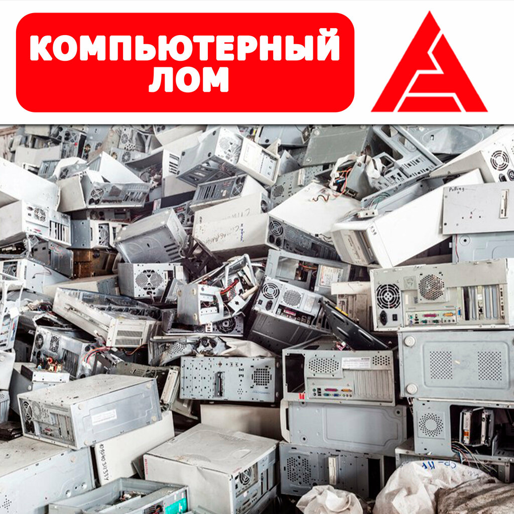 Hurda metal alımı Акрон Скрап Северо-Запад, Kirishi, foto