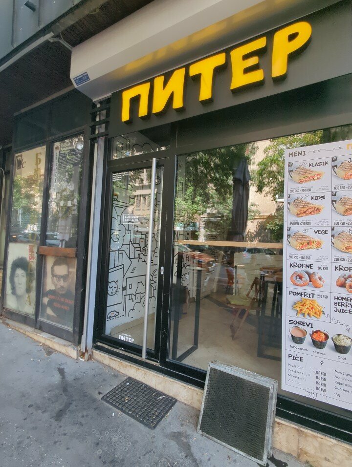 Fast food Питер, Belgrad, foto