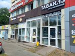 Табак.13 (Kovalenko Street No:16), tütün, sigara mağazaları  Saransk'tan