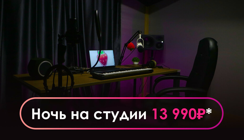 Ses kayıt stüdyoları Strawberry studio, Moskova, foto