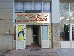 Biba (Bauyrjan Momyşūly dañğyly No:8/1), güzellik salonu  Astana'dan