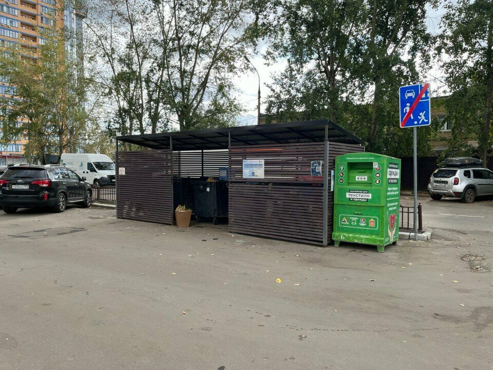 Yardım toplama noktası Добрые Вещи, Reutov, foto