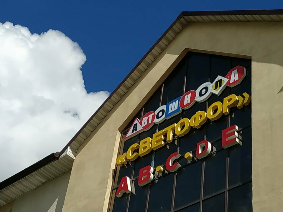 Sürücü kursları Vitavtoservis, Vitebsk, foto