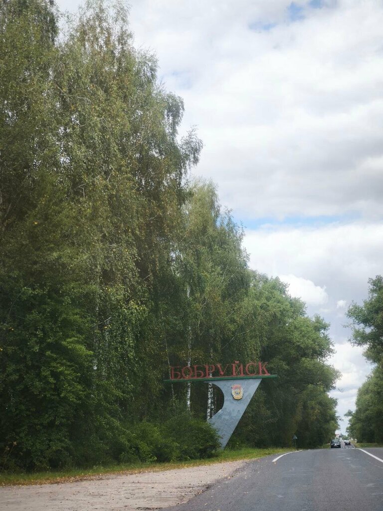 Giriş işareti Город Бобруйск, Mogiliovskaya oblastı, foto