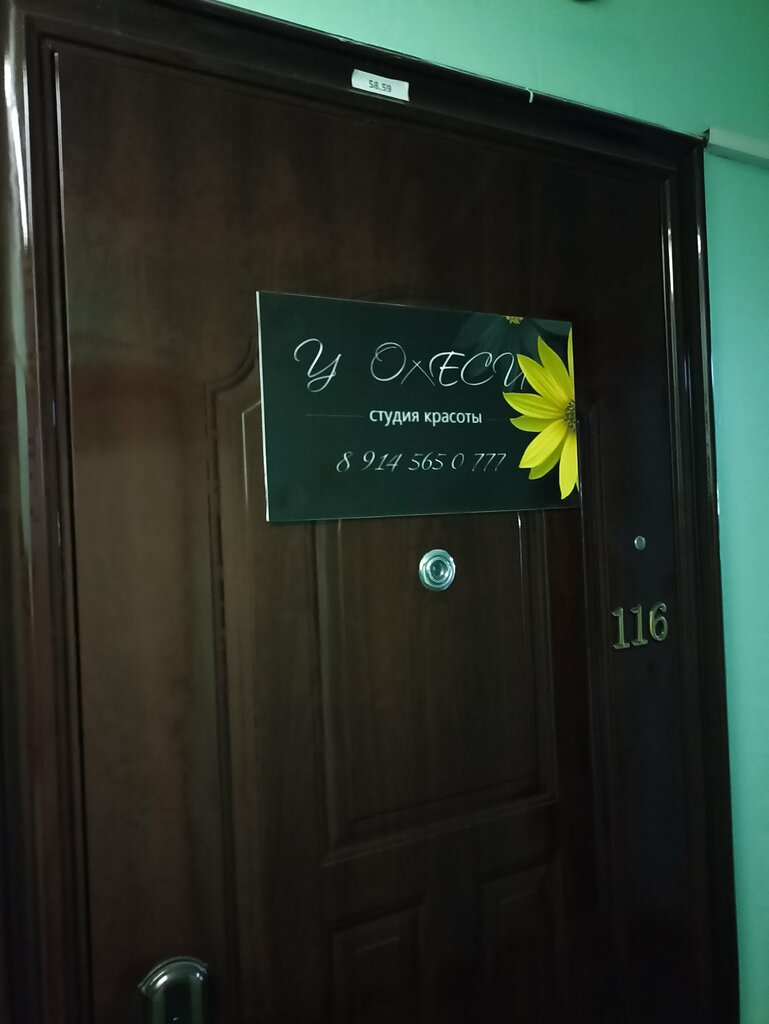 Güzellik salonu У Олеси, Tynda, foto