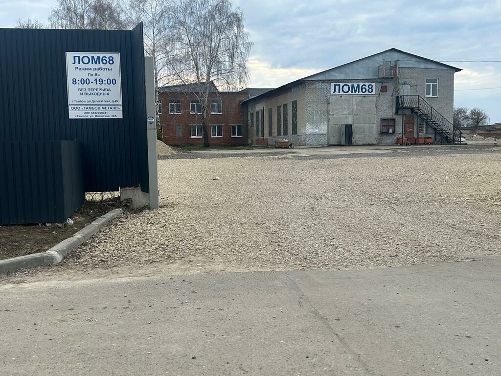 Hurda metal alımı Радиолом, Tambov, foto