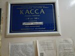 Коммунальные системы БАМа, касса (Krasnaya Presnya Street No:57), konut servisleri kuruluşları  Tynda'dan