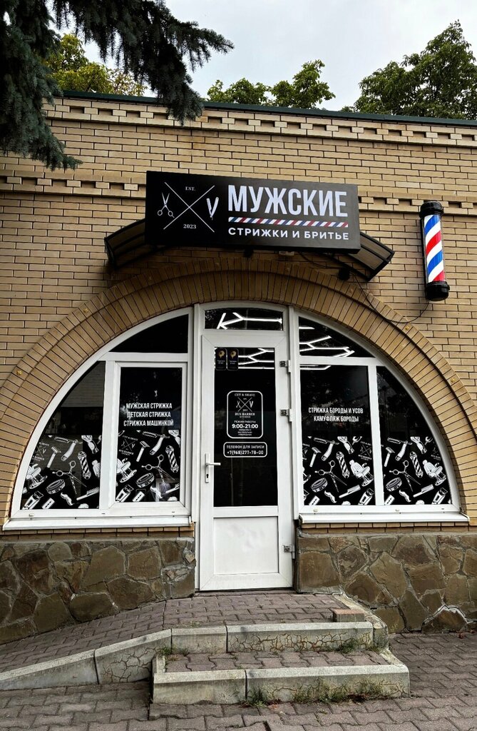 Berberler Rus barber studio, Essentuky, foto