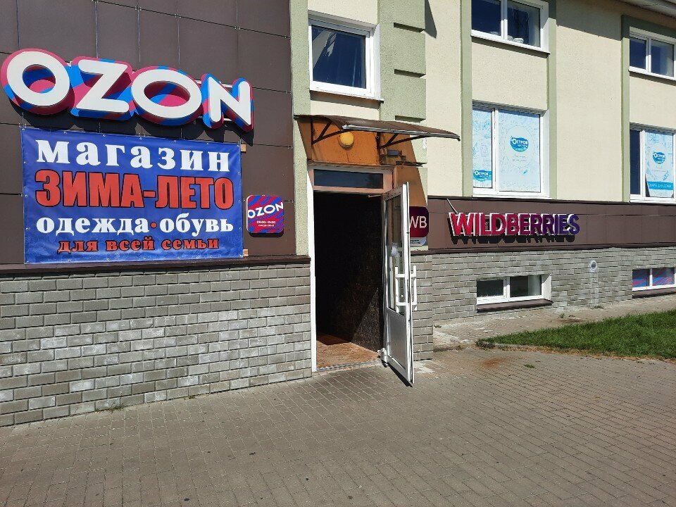 Teslimat noktası Ozon, Gomel, foto