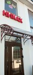 Никах (ulitsa Ostrovskogo No:6/11), düğün mağazası  Oktiabrski'den