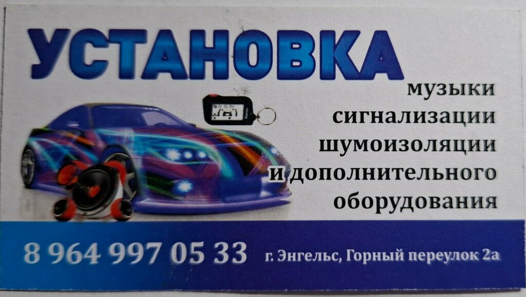 Oto alarm sistemleri Автосигнализация, Engels, foto