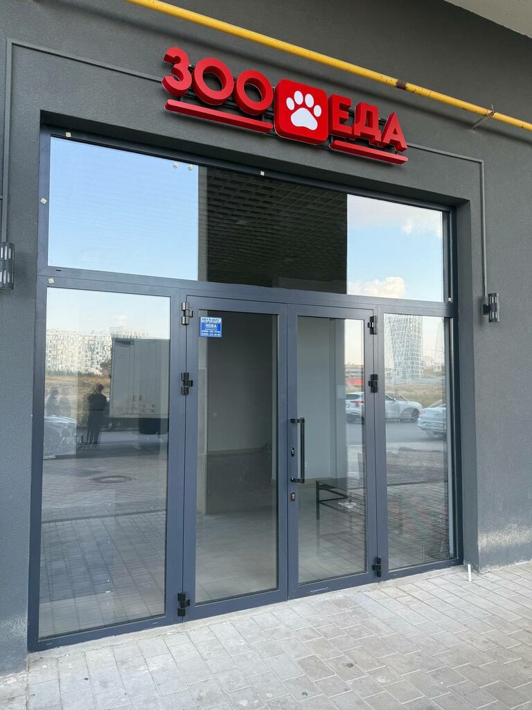 Petshop Зоо Еда, Simferopol (Akmescit), foto