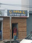 Tewukel muslim restaurant (Addis Ababa, Nifas Silk-Lafto, Kebele 21), dini ürünler  Addis Ababa'dan