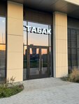 Табак (Viktora Maslova Street No:2), tütün, sigara mağazaları  Moskova'dan