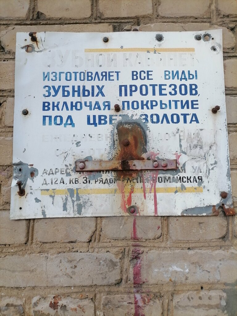 Özel ağız ve diş sağlığı klinikleri ve muayenehaneleri Zubnoy kabinet, Moskova, foto