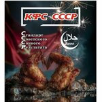 КФС-СССР (ulitsa Dvadnenko No:2А), kasap, şarküteri  Kislovodsk'tan