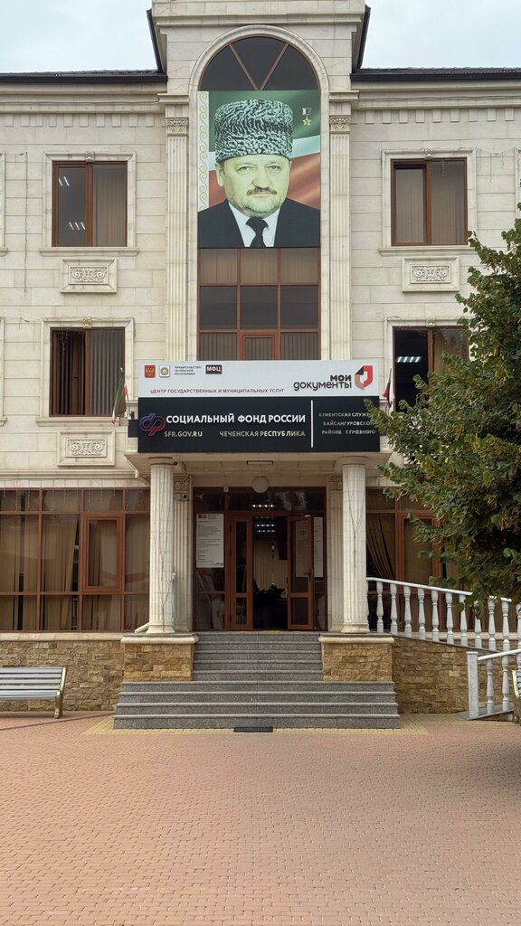 Belediye ve kamu hizmetleri merkezi МФЦ Мои документы, Grozni, foto